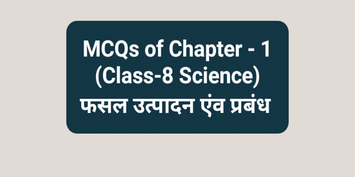 ncert science class 8 mcq chapter 1 - Competitionindia